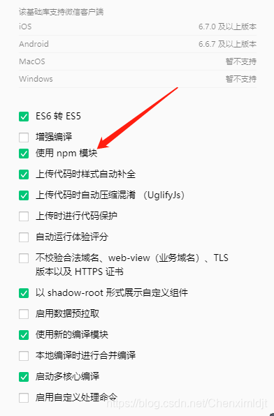 微信开发者工具构建npm时报错的解决方法微信开发者工具npm Install Production报错 Csdn博客
