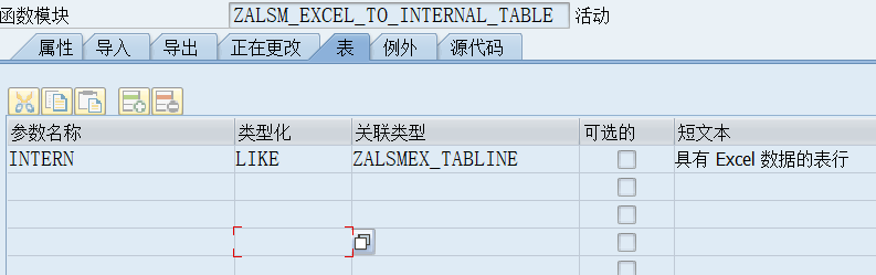 Abap Alsmexceltointernaltable函数重新设置和smw0上载文件下载函数alsm下载 Csdn博客 
