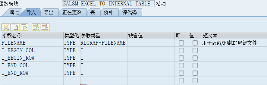 ABAP ALSM_EXCEL_TO_INTERNAL_TABLE函数重新设置和SMW0上载文件下载函数_alsm下载-CSDN博客