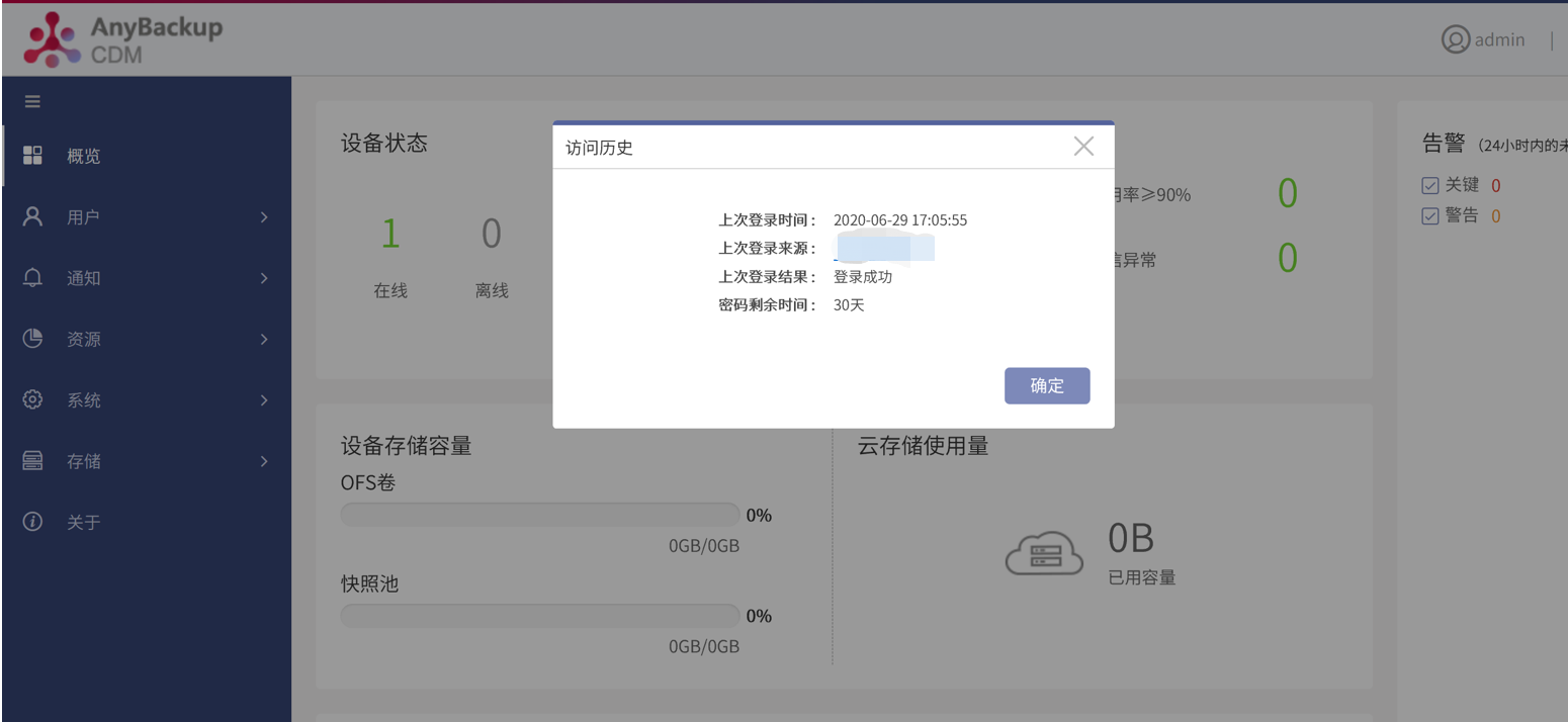 Anybackup-7.0.8.0环境搭建-Master节点安装_anybackupclicent 7.0 x86-CSDN博客