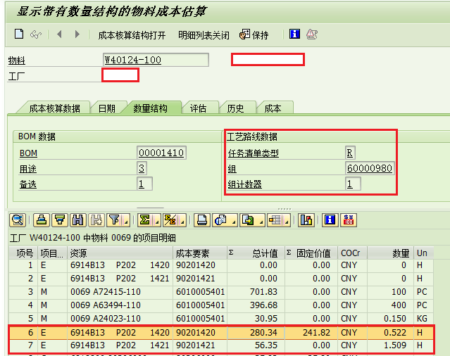 SAP成本核算中的作业价格计算过程实例_sap kp26-CSDN博客