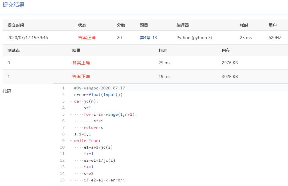 【python】第4章 13 求误差小于输入值的e的近似值 20分 Csdn博客