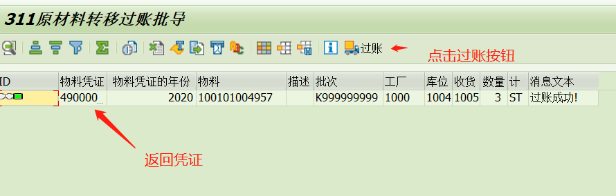 ABAP EXCEL数据导入SAP并且调用BAPI(311原材料转移过账)_abap 311-CSDN博客