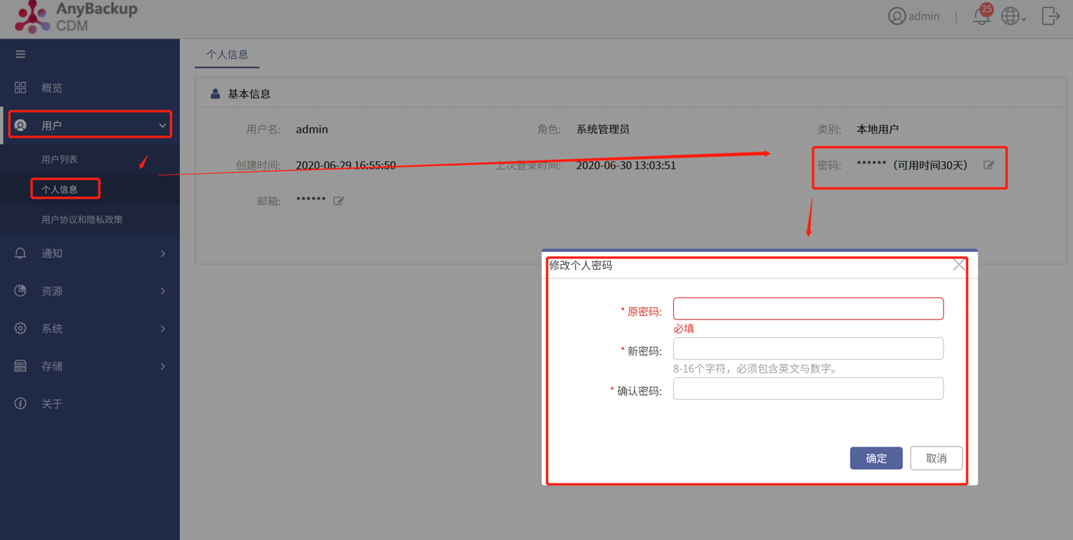 Anybackup-7.0.8.0用户管理-角色密码重置及账户解锁_anybackup admin密码重置-CSDN博客