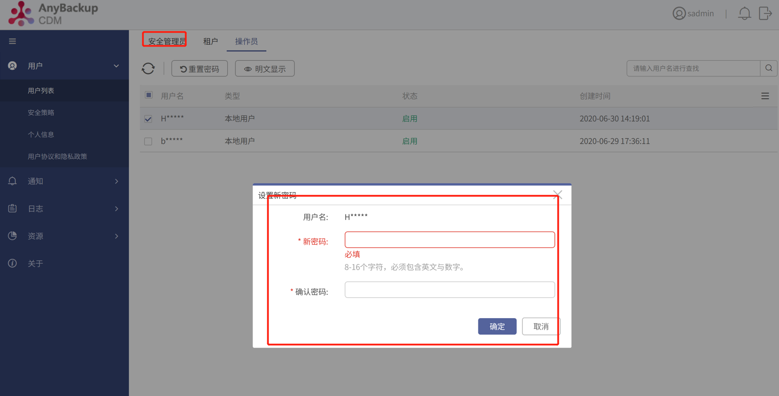 Anybackup-7.0.8.0用户管理-角色密码重置及账户解锁_anybackup admin密码重置-CSDN博客