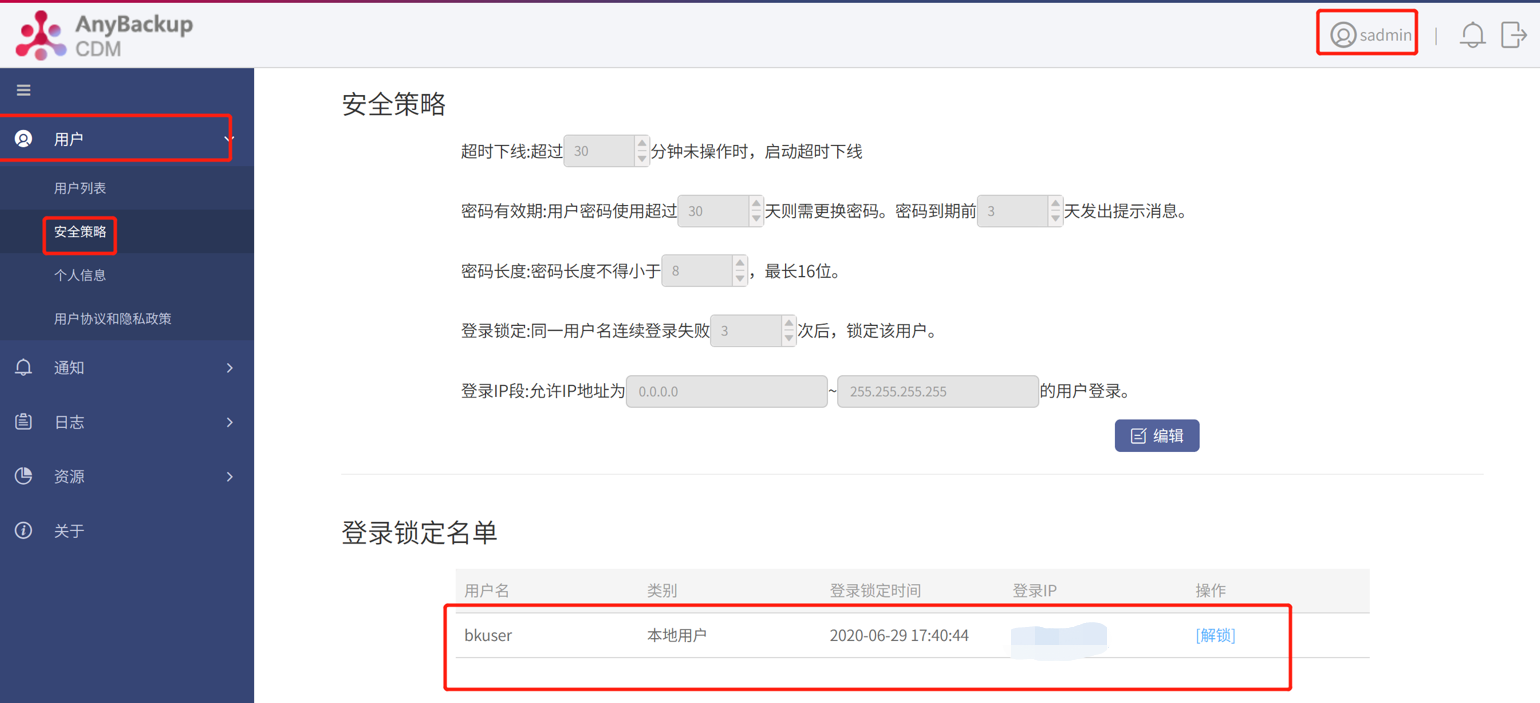 Anybackup-7.0.8.0用户管理-角色密码重置及账户解锁_anybackup admin密码重置-CSDN博客