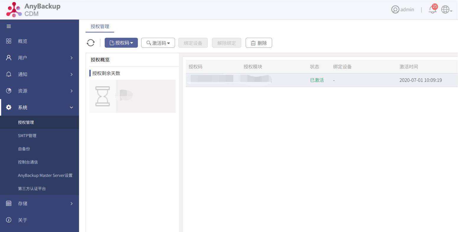 Anybackup-7.0.8.0系统配置-授权管理_anybackup客户端授权access id在哪-CSDN博客