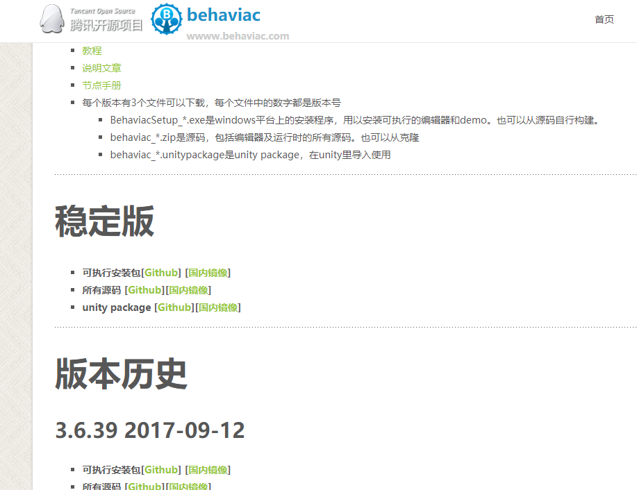 Unity 使用 Behaviac （一）behaviac下载及其简单的使用_unity腾讯behaviac教程-CSDN博客