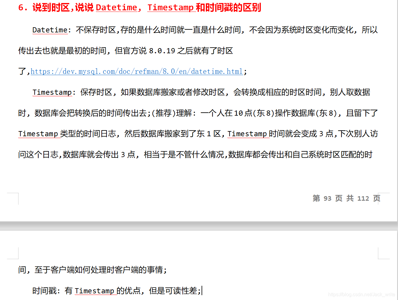 Mysql中 Datatime Timestamp 时间戳的区别;mysql Datatime与时间戳比较 Csdn博客