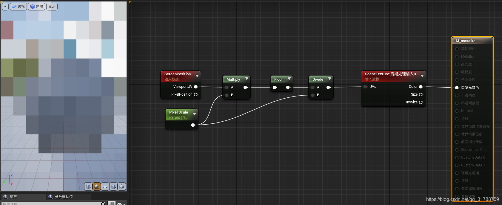 【ue4】后处理制作马赛克效果虚幻4 去马赛克 Csdn博客