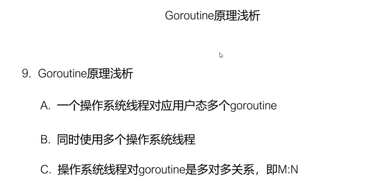 Go 并发编程Goroutine介绍_goroutine 介绍-CSDN博客