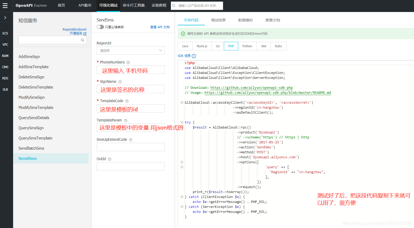 阿里云的短信服务php接入笔记 Php New Smsprovider Ali Csdn博客