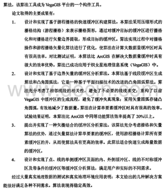 Gis系列专题（3）：缓冲区算法对比研究（buffer Algorithm），类似刀具补偿建几何缓冲区算法 Csdn博客 5843