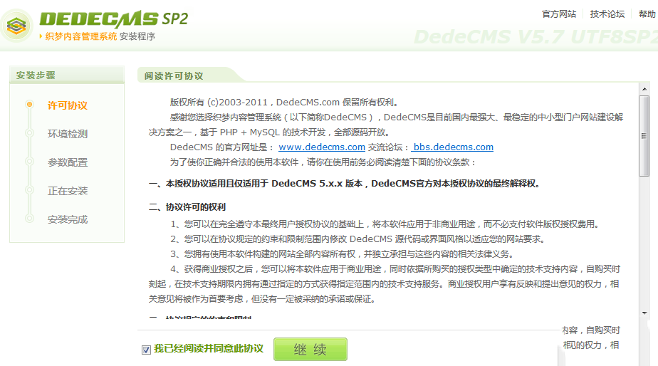 最新Linux系统安装织梦DedeCMS V5.7 SP2模板图文教程_dedecms-v5.7-utf8-sp2-full-CSDN博客
