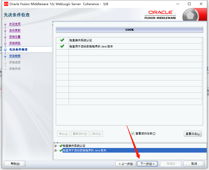 weblogic12.2安装及相关问题解决_welogic 12.2安装-CSDN博客
