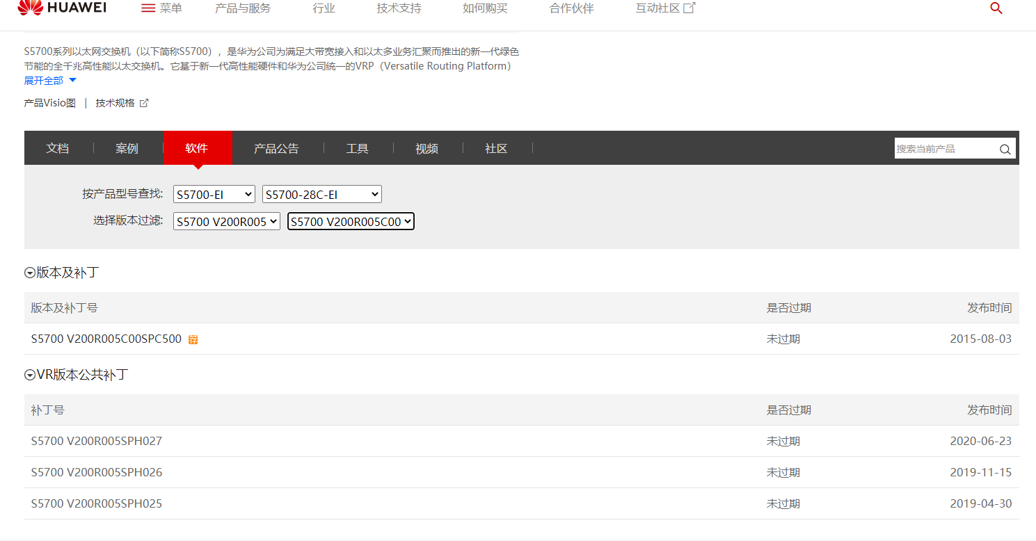 华为S5700交换机升级记录_华为s5700升级固件-CSDN博客