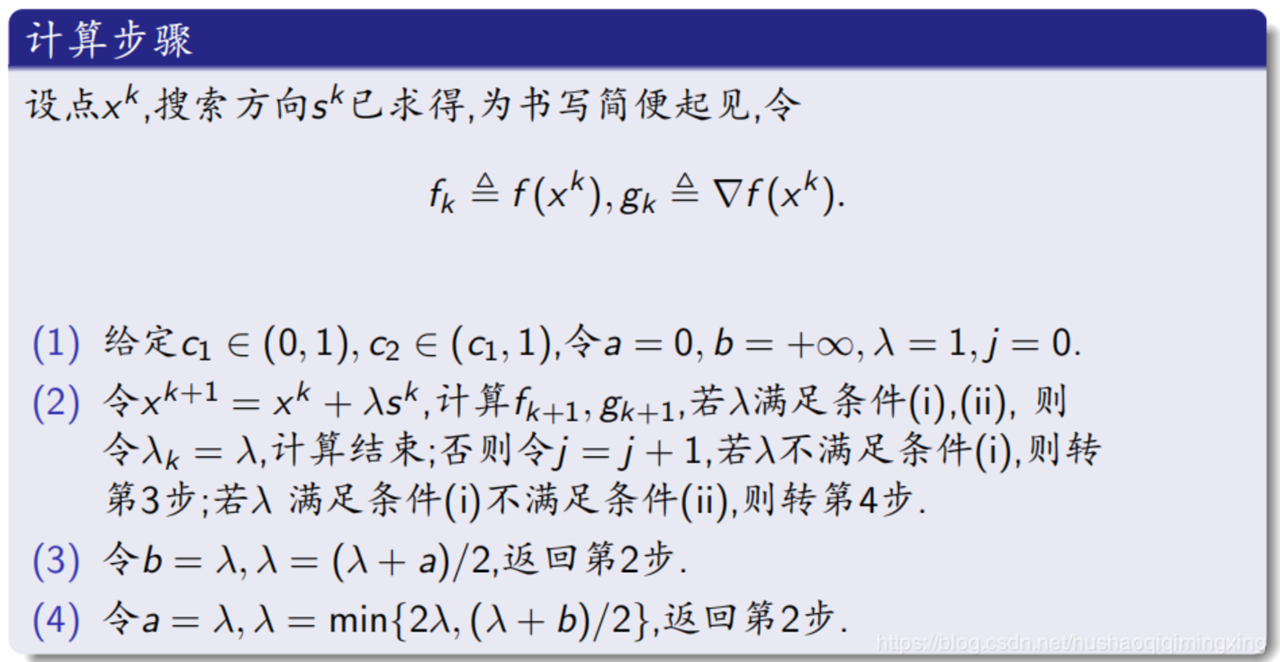 作业笔记：基于二次插值的Wolfe-Powell非精确线搜索算法及Python代码实现_wolfe法求解函数极值python-CSDN博客