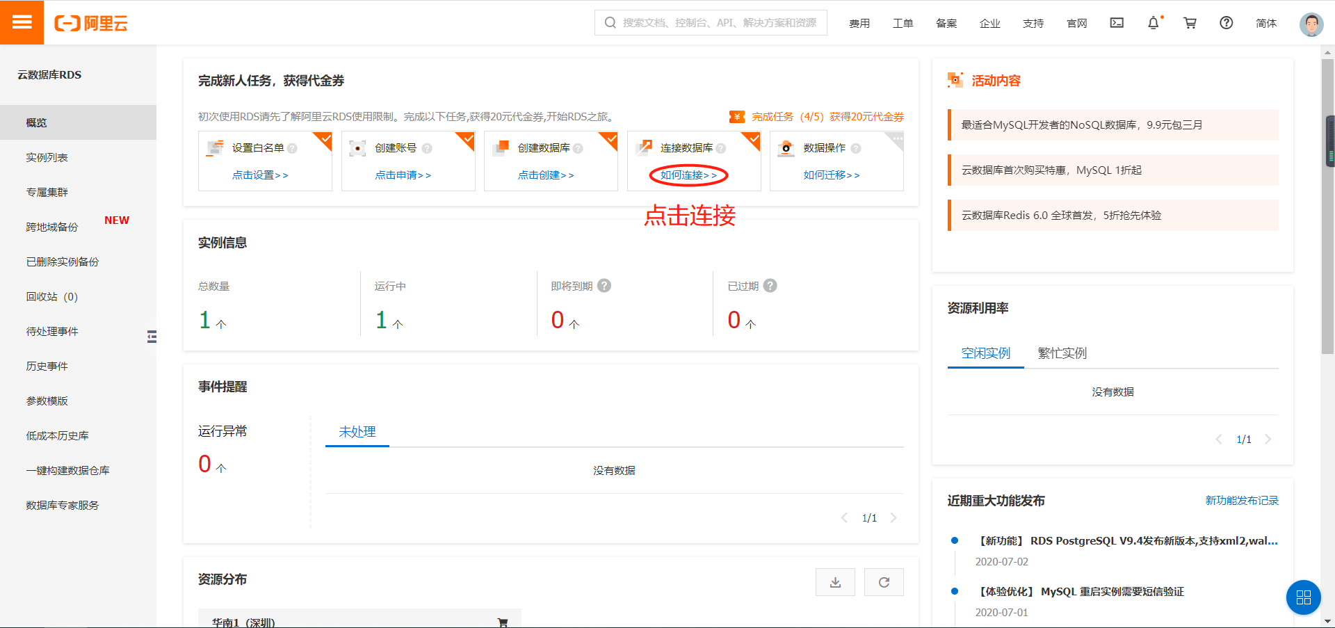 公网访问阿里云RDS云数据库_如何免费使用公网数据库-CSDN博客