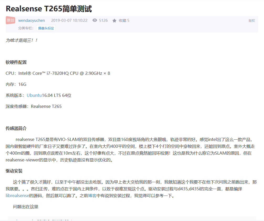 我个人关于T265的一些总结，基于他人的一些博文-CSDN博客