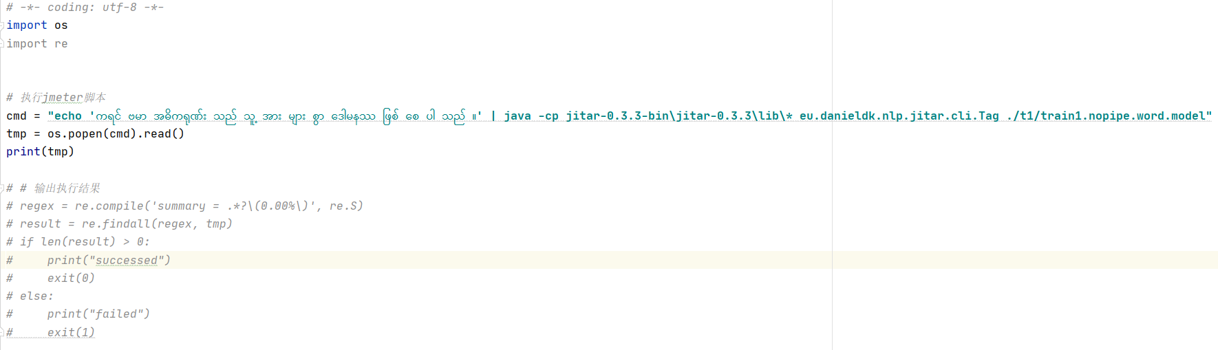 python文件中执行终端命令_python文件可以写terminal命令么-CSDN博客