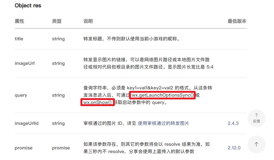 【微信小程序】『001』解决onShareAppMessage分享时带参消失问题_微信小程序分享到朋友圈参数丢失-CSDN博客
