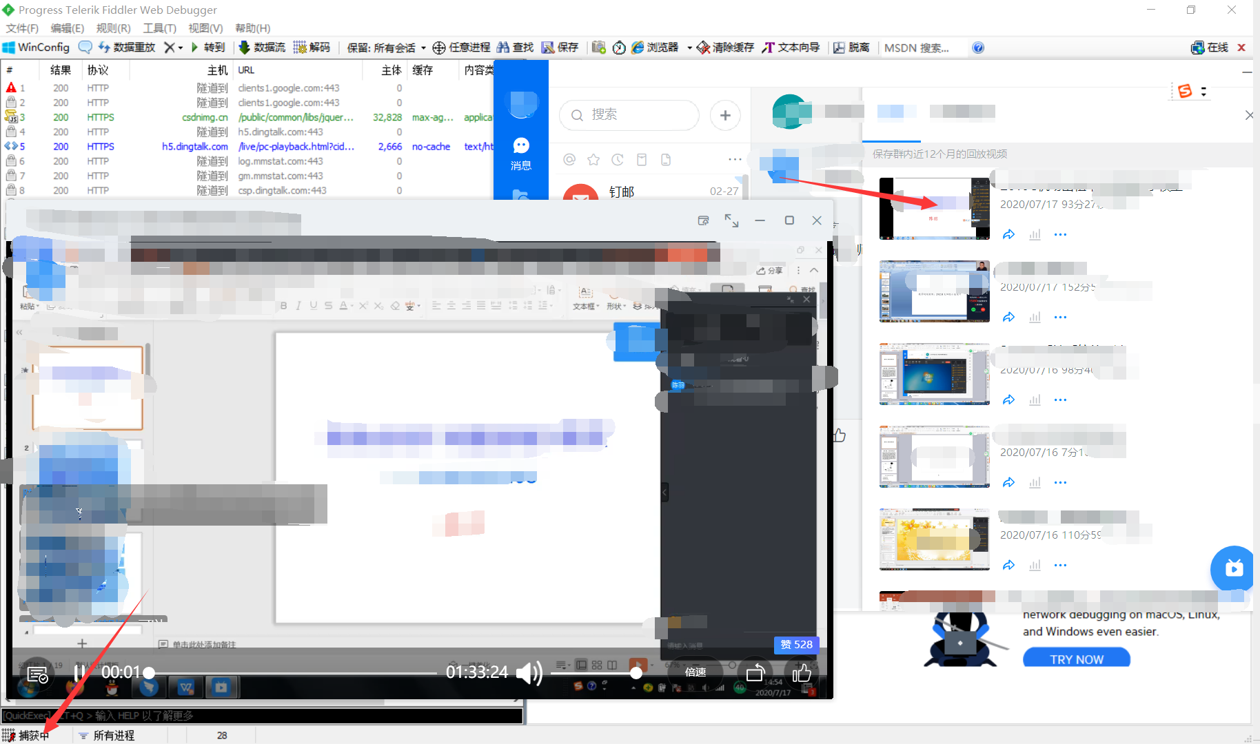 Python Fiddler 钉钉PC端群回放视频爬取_钉钉pc端抓包-CSDN博客