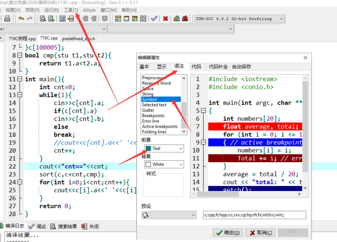 【安装配置】devc++怎么改变括号高亮颜色？_devc括号颜色怎么改-CSDN博客