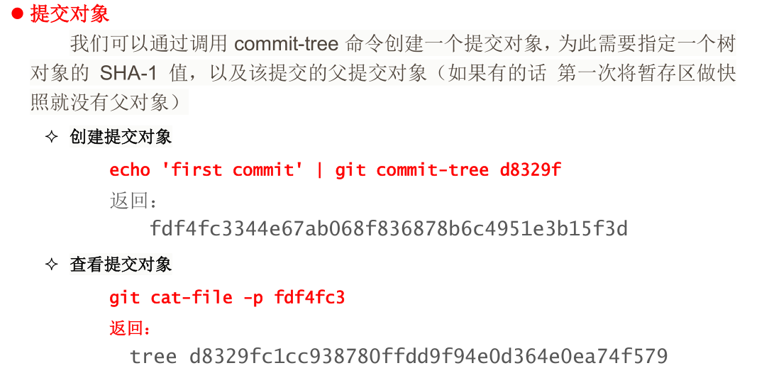 Git学习笔记 （6 提交对象）查看哈希值是树对象还是提交对象 Csdn博客 
