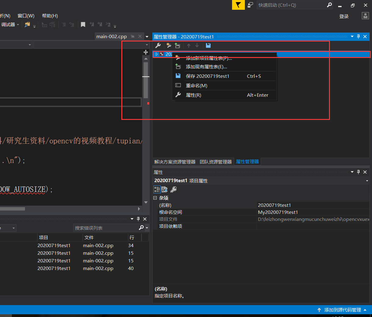 Vsopencv环境配置出现程序无法启动及提示无法打开opencvworld400dlib问题的解决方法无法启动程序 Opencv1” Csdn博客