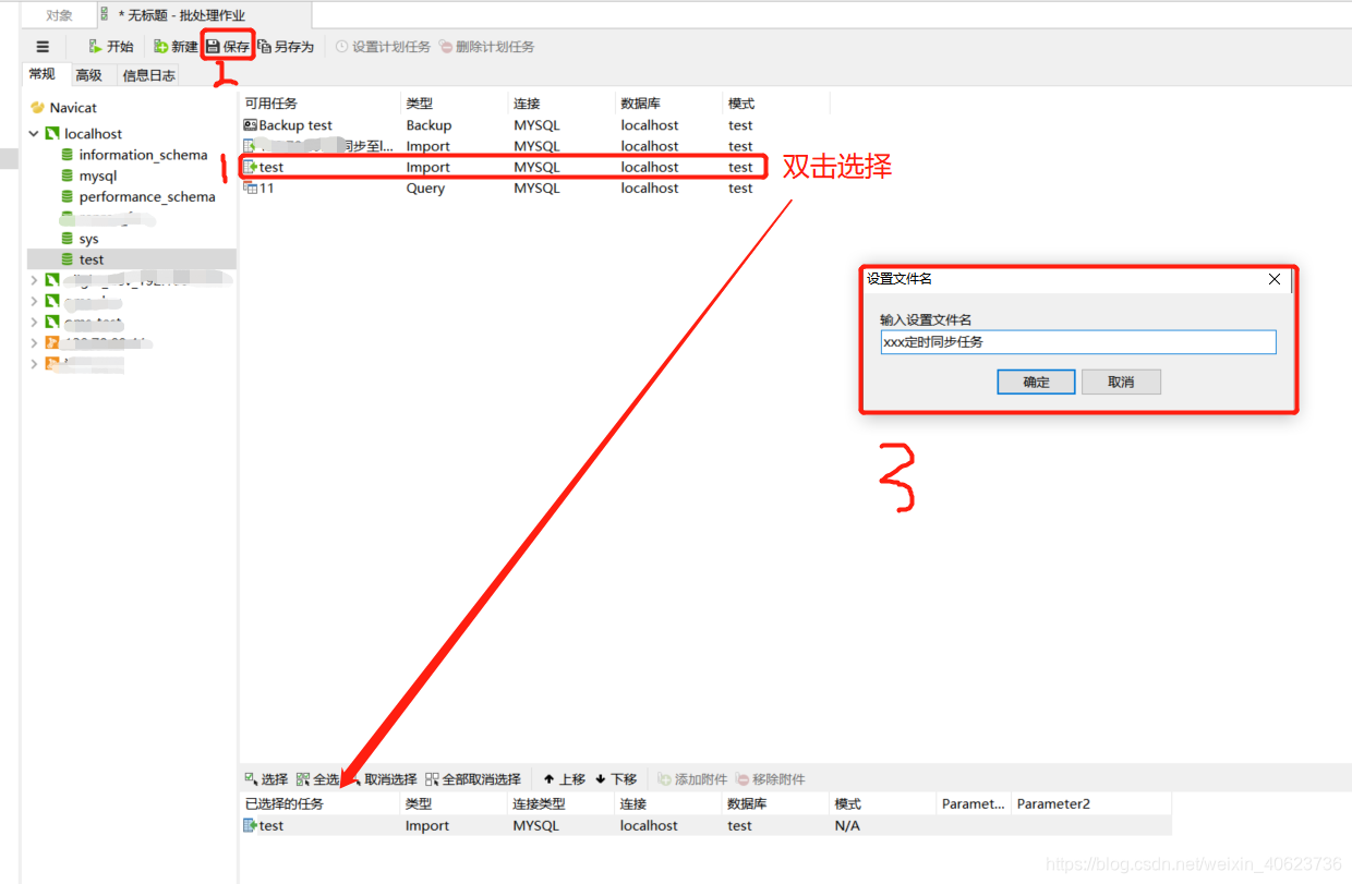 使用navicat实现sql Server数据库到mysql数据库的定时数据同步任务定时向sql Serve中查数据 然后导入到mysql中 Csdn博客 9868