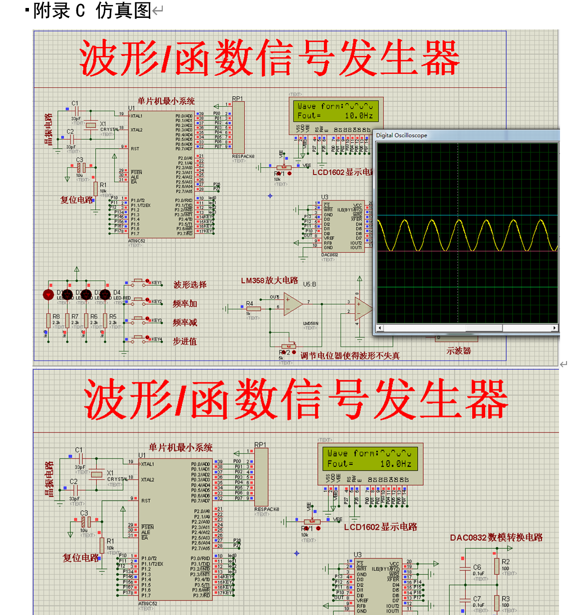 基于51单片机的单电源函数信号发生器设计仿真原理图方案_dac0832仿真原理图-CSDN博客
