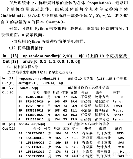 Python:python数据分析基础教程王斌会 第六章 数据的统计分析王斌会数据 Csdn博客 0988