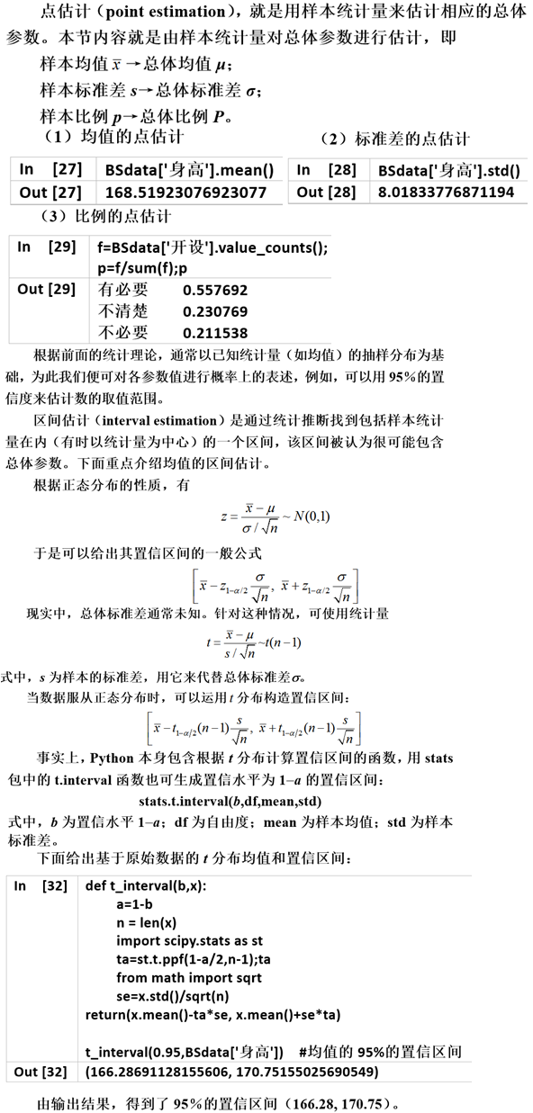 Python：python数据分析基础教程王斌会 第六章 数据的统计分析王斌会数据 Csdn博客