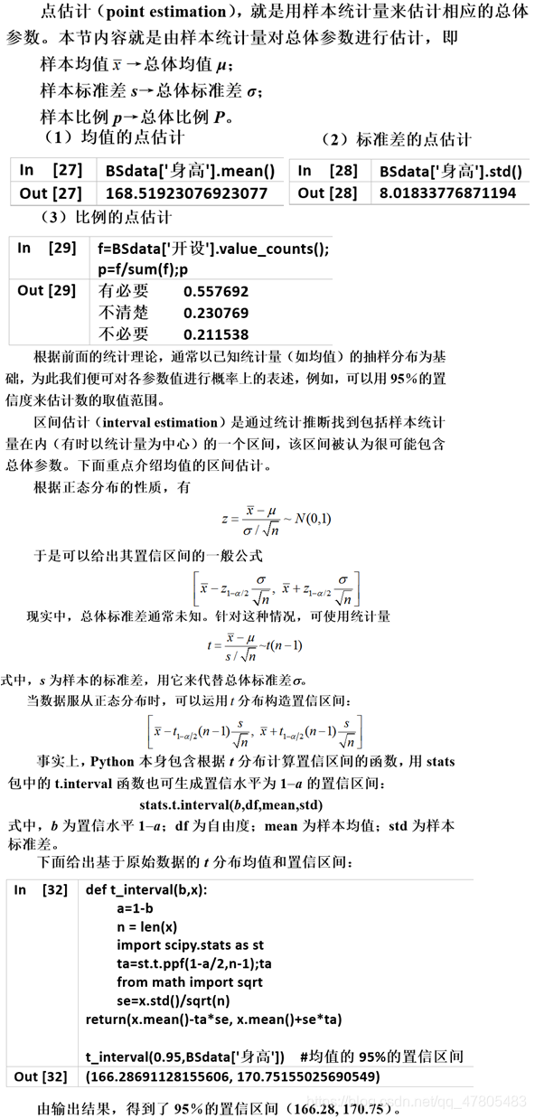 Python:python数据分析基础教程王斌会 第六章 数据的统计分析王斌会数据 Csdn博客