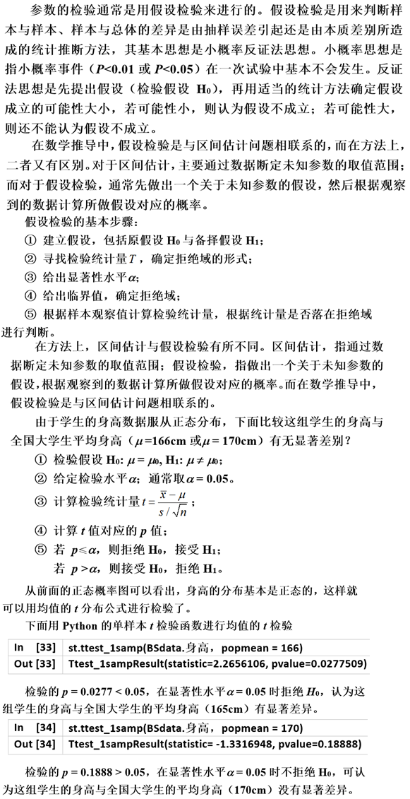 Python：python数据分析基础教程王斌会 第六章 数据的统计分析王斌会数据 Csdn博客
