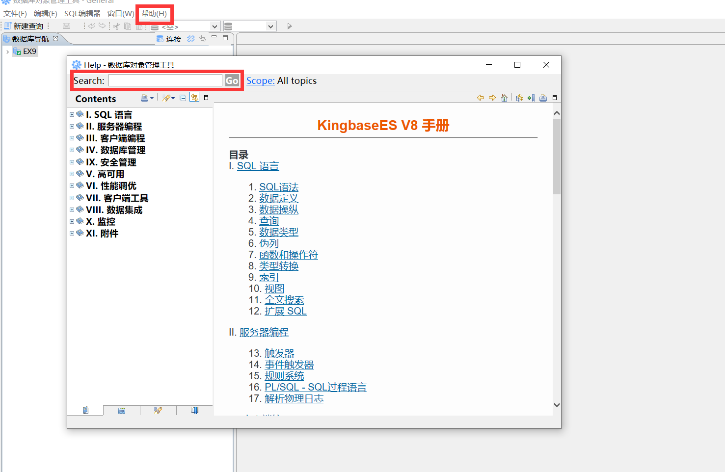 国产数据库人大金仓踩坑记录和函数适配_com.kingbase8.util.ksqlexception: error: column do-CSDN博客