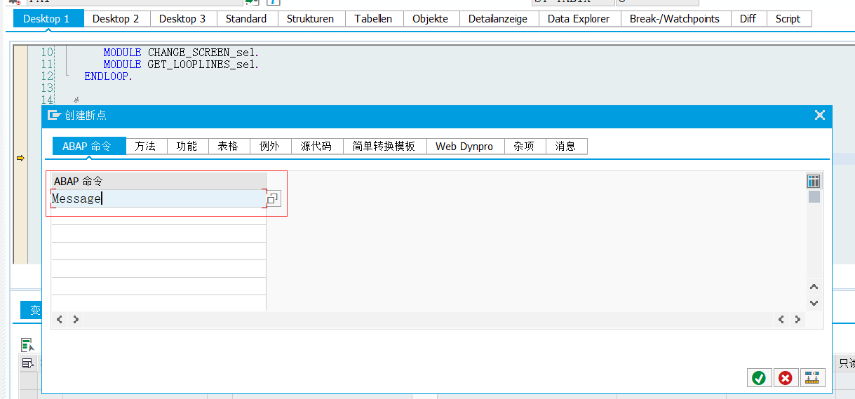 SAP中常见的Debug方式_sap debug-CSDN博客