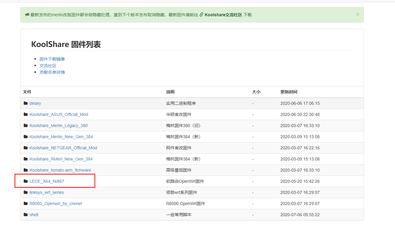软路由 】基于koolshare固件的软路由安装-CSDN博客