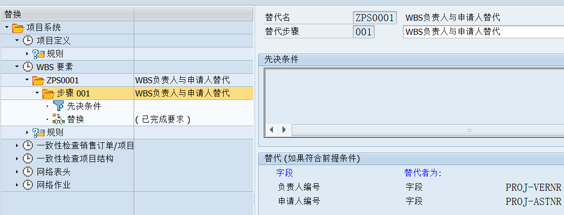 SAP-PS-配置篇-维护确认OPSI与维护替代OPSN_ps维护确认-CSDN博客