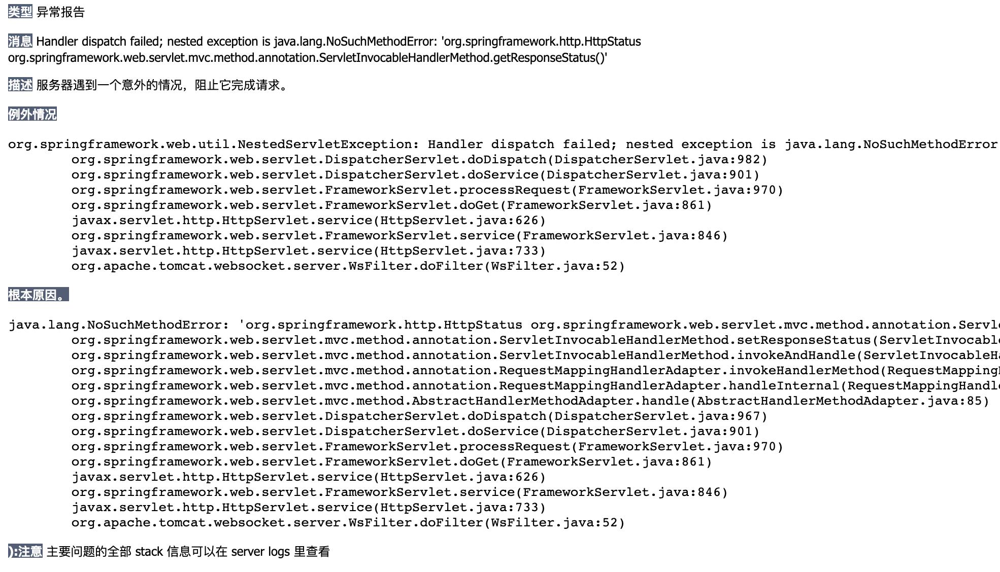 关于spring Mvc项目运行出现500的报错解决办法调用springmvc添加接口返回500 但是数据库有数据了 Csdn博客 