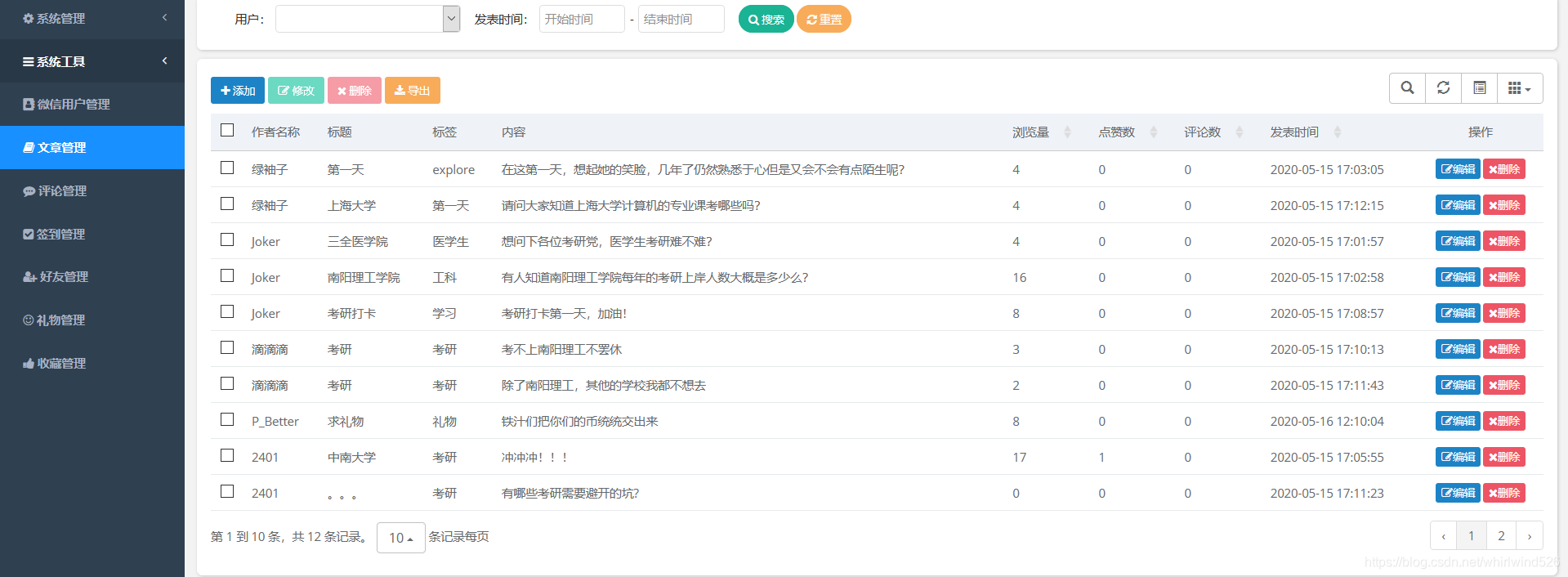 基于springbootvue的考研管理系统考研系统spring Csdn博客