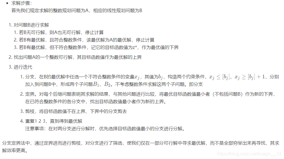 Matlab调用lpsolve求解器求解整数规划问题(分支定界法) Matlab 分支定界求解器 Csdn博客