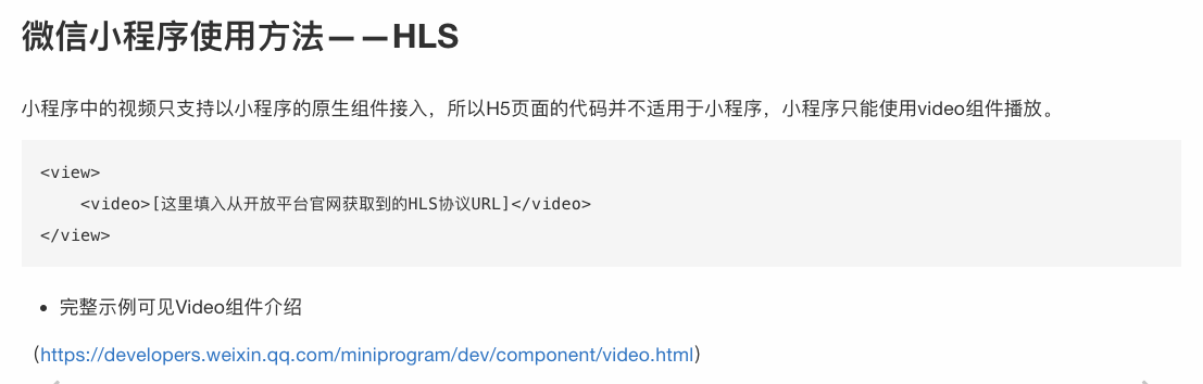 小程序实现RTMP/HLS协议直播监控视频实时播放实现步骤_小程序 对接hls_夏天Lola(付善兰)的博客-CSDN博客