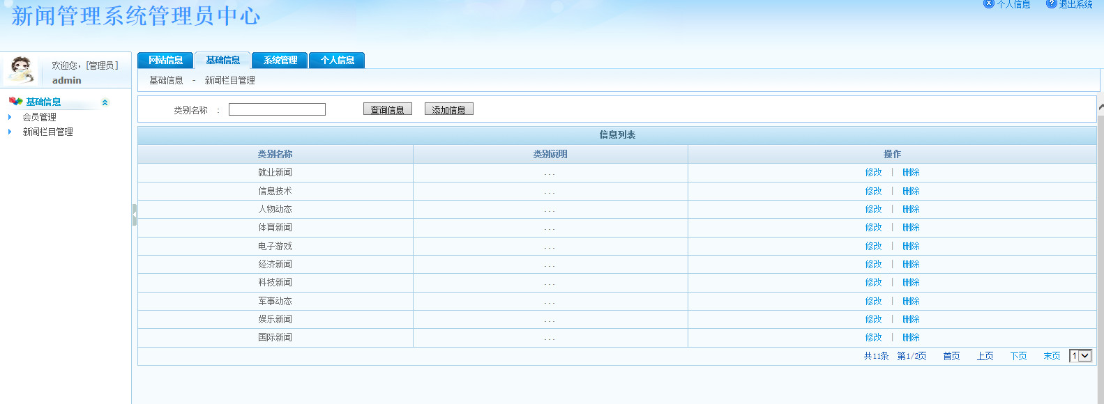 Ssh实现新闻管理系统ssh新闻系统 Csdn博客 