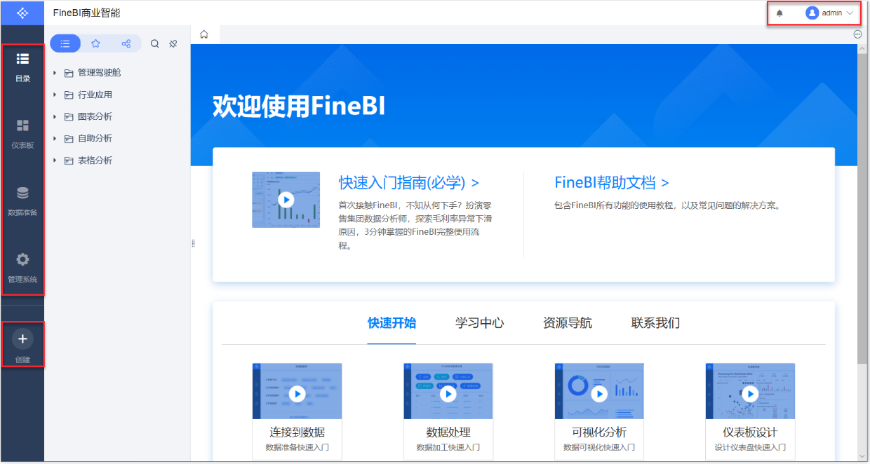 FineBI的学习_findbi-CSDN博客