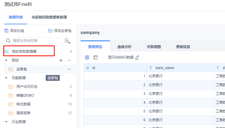 FineBI的学习_findbi-CSDN博客