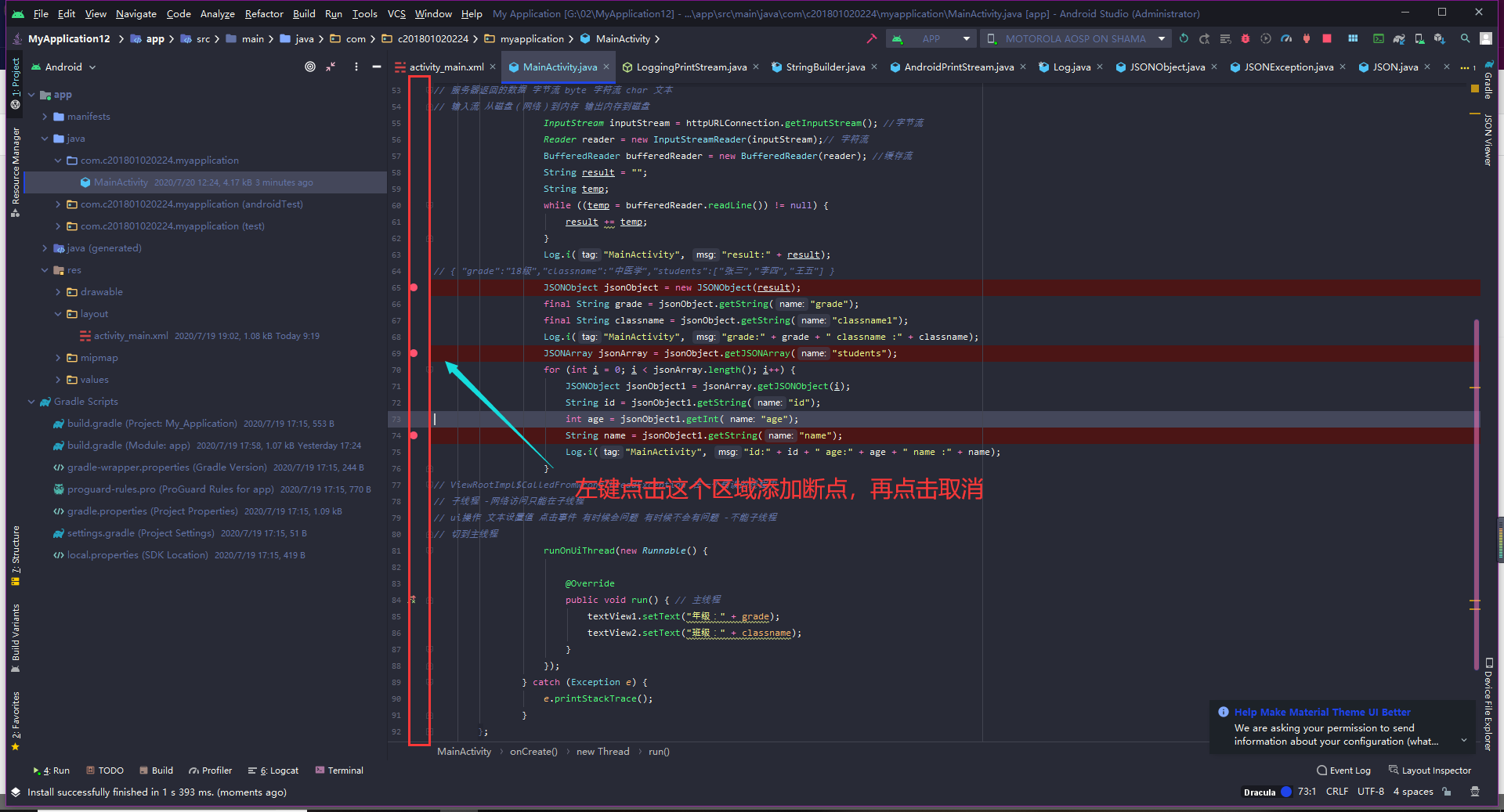 Android 入门第六讲03-Handler（学会Debug模式断点调试，Handler机制（线程问题分析，Handler的使用方法 ...