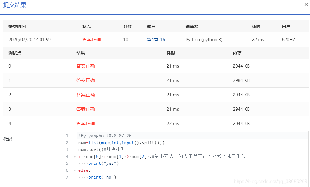【python】第4章 16 Jmu Python 判断是否构成三角形 10分7 2 Jmu Python 判断是否构成三角形 Csdn博客