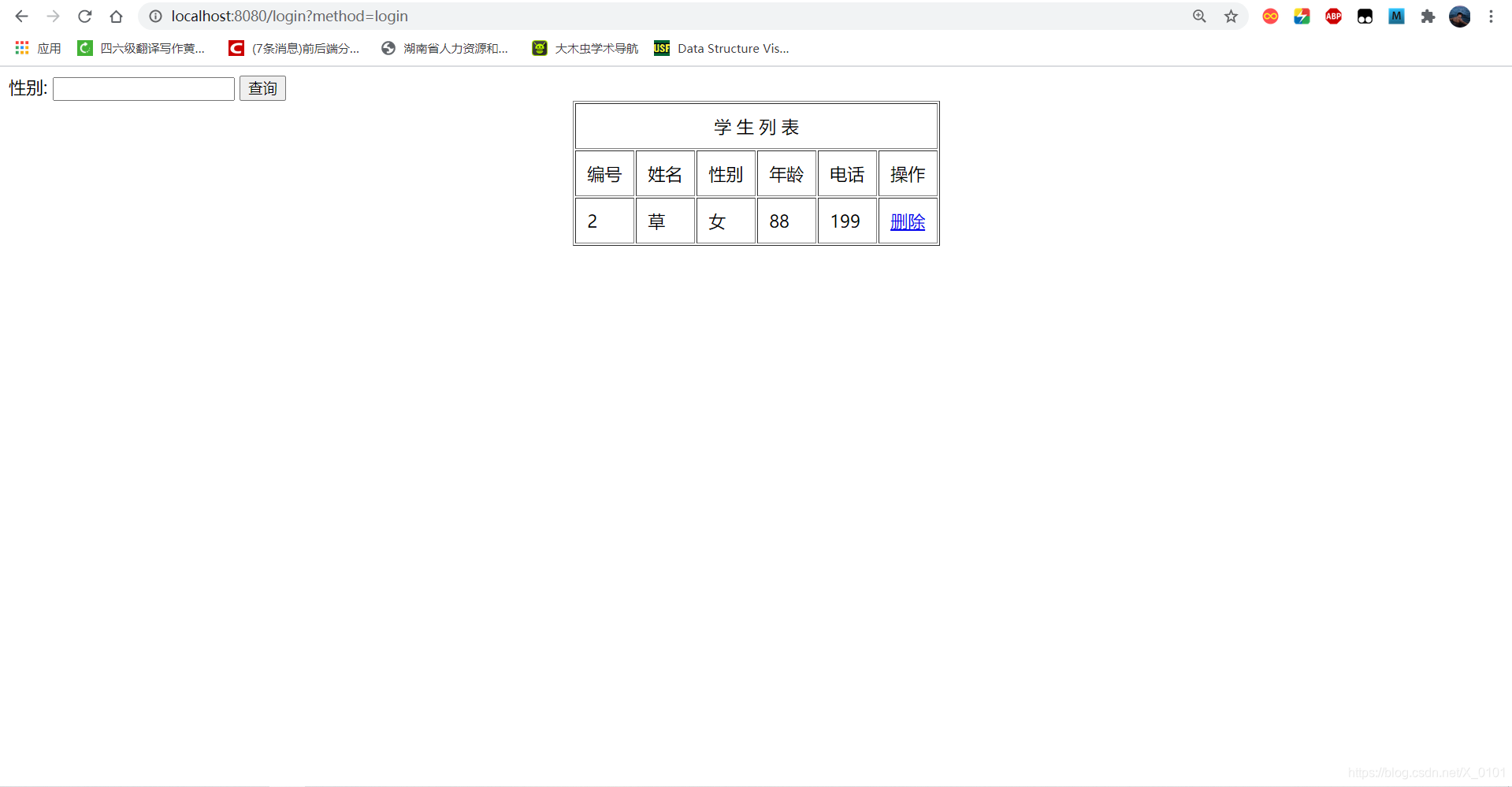 Javaweb 学生信息管理 增删改查javaweb学生信息管理系统增删改查 Csdn博客