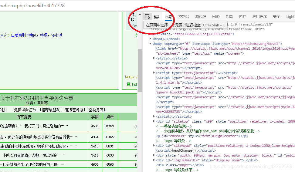 Python使用requests和lxml爬取晋江小说的免费章节 Python爬取晋江小说 Csdn博客